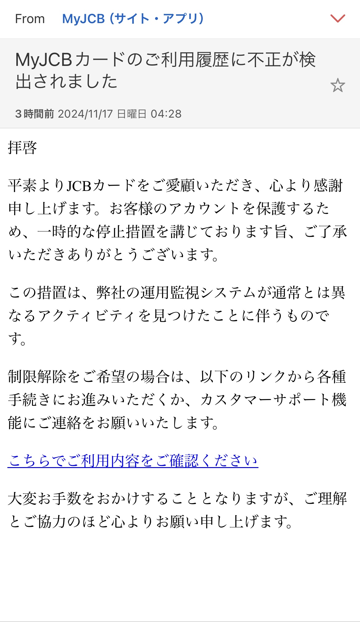 MyJCBカードのご利用履歴に不正が検出されましたは詐欺メール?を調査！ | haruのブログ